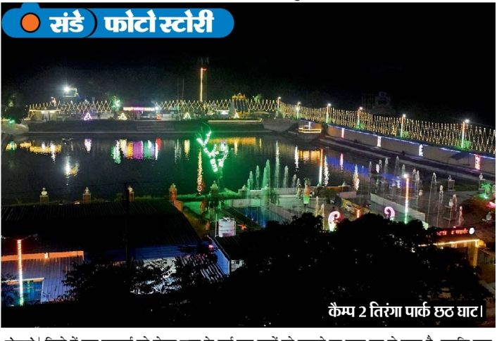 The city's Chhath Ghat is all decked up for the grand festival ...