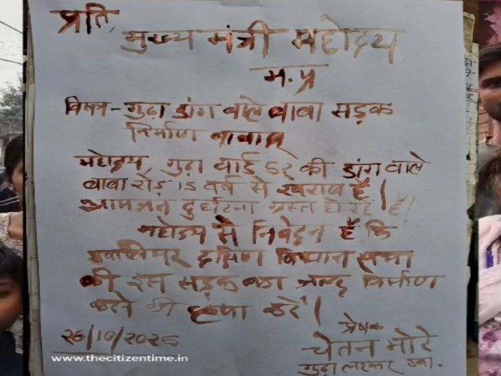 A letter written in blood for a road in Gwalior | ग्वालियर में सड़क के ...