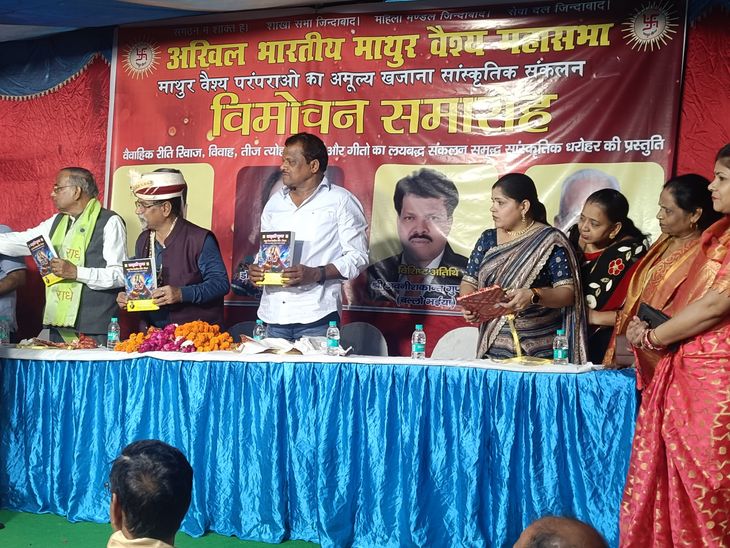 Release of the book 'Ladli Kripa' by Mathur Vaishya Samaj | माथुर वैश्य ...