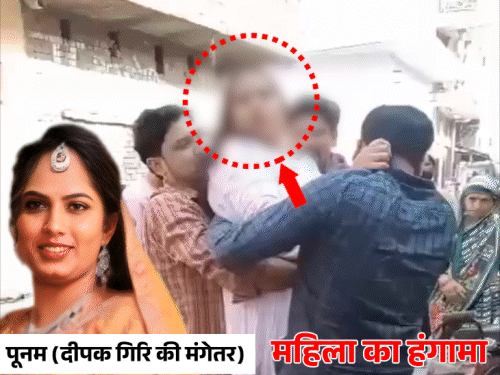 UP SP Deepak Giri Fiancee Controversy; Poonam Pandit | Congress