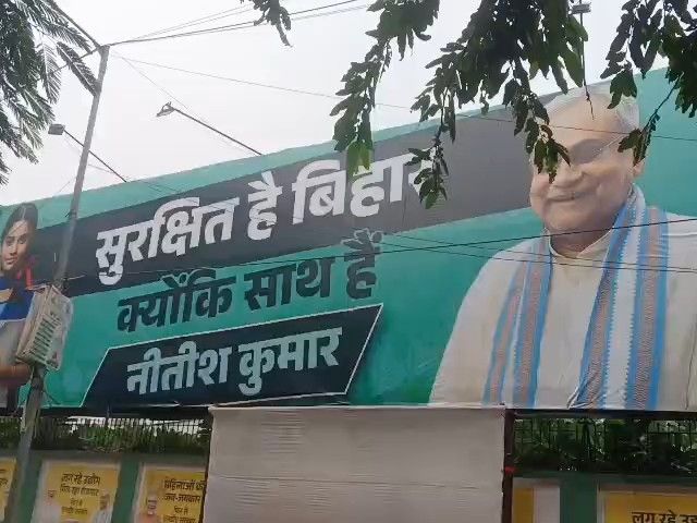 New posters put up at JDU office | जदयू कार्यालय में लगे 3 पोस्टर: लिखा ...