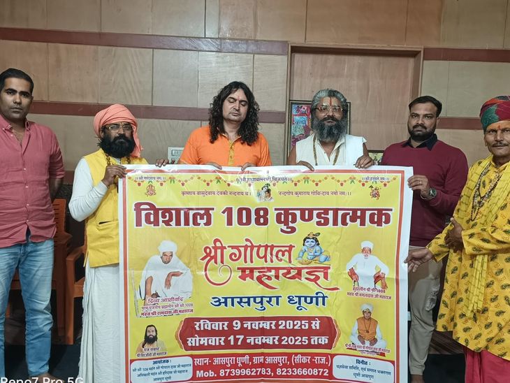 'Yagya is the best deed', MLA Balmukundacharya released the poster