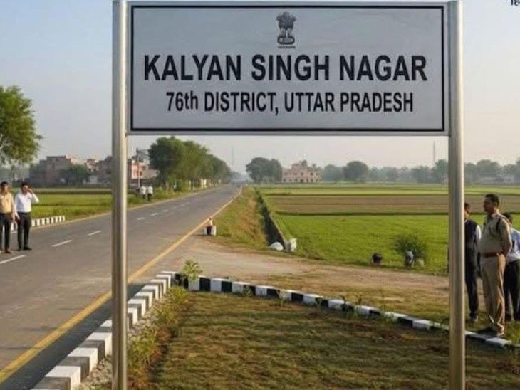 Process to make Atrauli 'District Kalyan Singh Nagar' begins