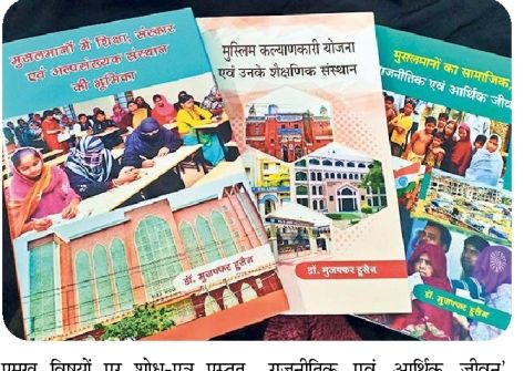 Dr. Hussain has written six books on the Mahali tribe and the Muslim ...