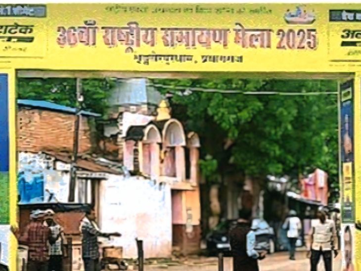 National Ramayana Fair inaugurated at Shringaverpur Dham