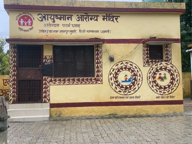 Hasanpur Luhari Public Health Center closed