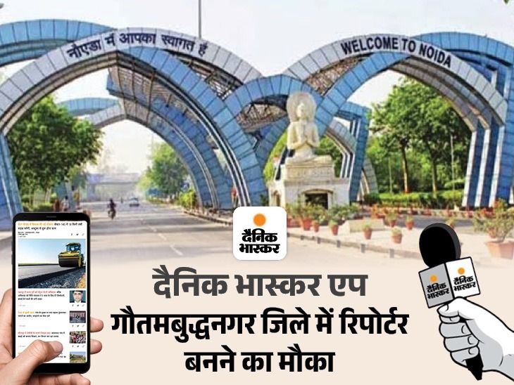 Opportunity to become a reporter in Dainik Bhaskar App