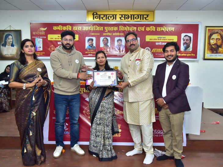 Geeta Gupta 'Man' of Hardoi was awarded the poetic sage award.
