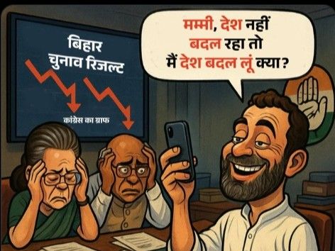 Bihar results… BJP took a dig at social media by making cartoons