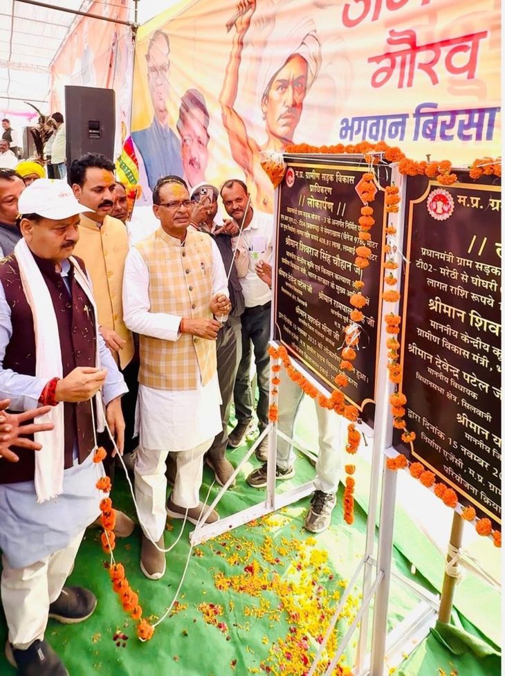 Villages will be developed on the lines of metropolitan cities: Shivraj ...