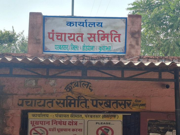 6 new Gram Panchayats were formed in Parbatsar. | परबतसर में 6 नई ग्राम ...