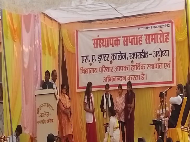 Annual function concludes with great pomp in Ayodhya school