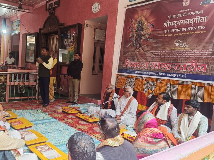 International Geeta Mahotsav concludes in Shujalpur