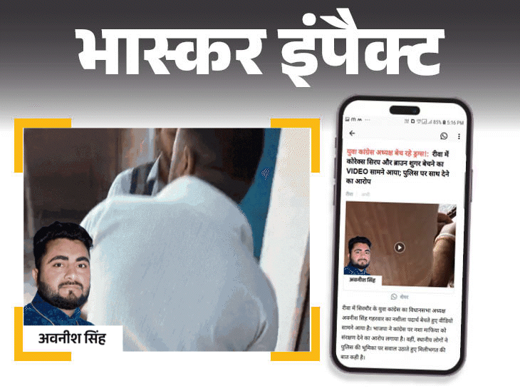 Rewa Congress Drug Mafia Video; Avnish Singh Vs BJP | Sirmaur News