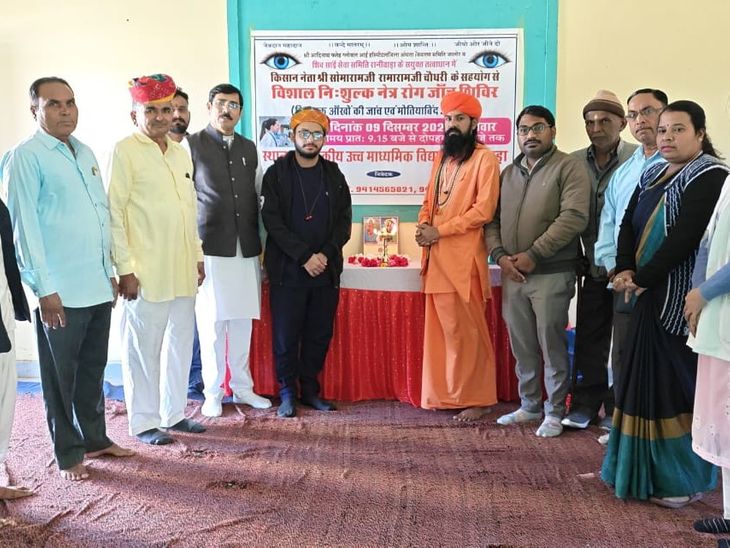 Eye check-up of 237 patients in Surajwada | सुरजवाड़ा में 237 रोगियों ...