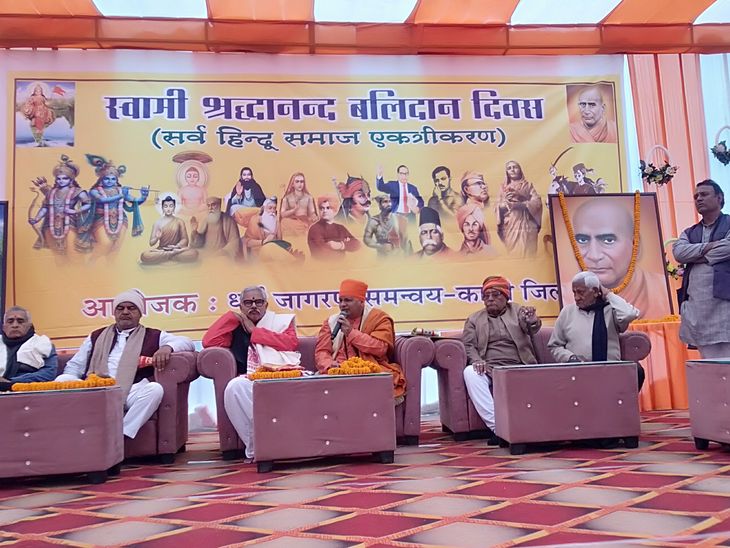 Swami Shraddhanand Martyrdom Day was celebrated