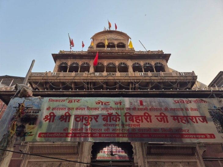 Banke Bihari Ji Temple Trust Bill 2025