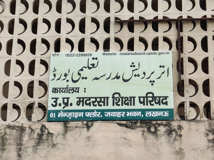 Madrasa Board's time table released in Lucknow