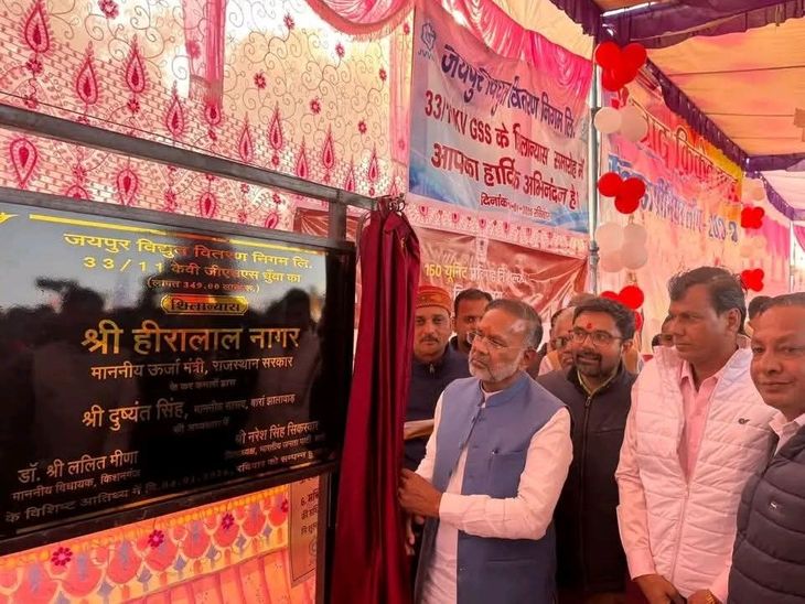 Foundation stone laid for 7 new 33 kV GSS in Kishanganj Baran Rajasthan ...
