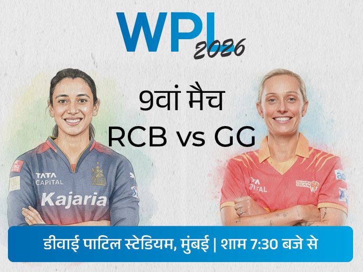 WPL RCB vs GG: Season First Clash; Gujarat Chance Top Points