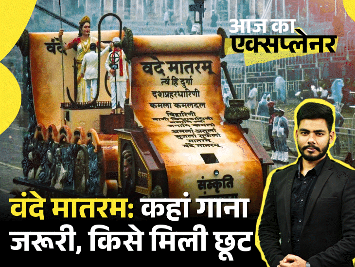 Vande Mataram Vs Jana Gana Mana; MHA Guidelines 2026 Explained | Muslim ...
