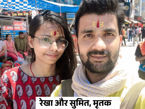 Noida Valentine's Day Murder Suicide Case; Sumit Rekha | Girlfriend ...