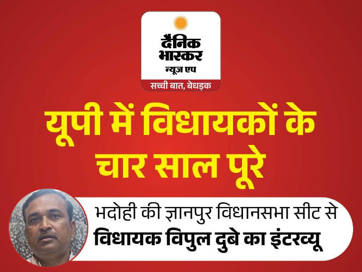 Gyanpur MLA Vipul Dubey Claims Road, Ganga Bridge, University Built