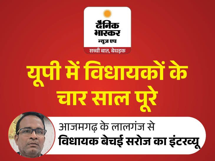 Azamgarh Lalganj MLA Bachai Saroj Development Work | Public Review