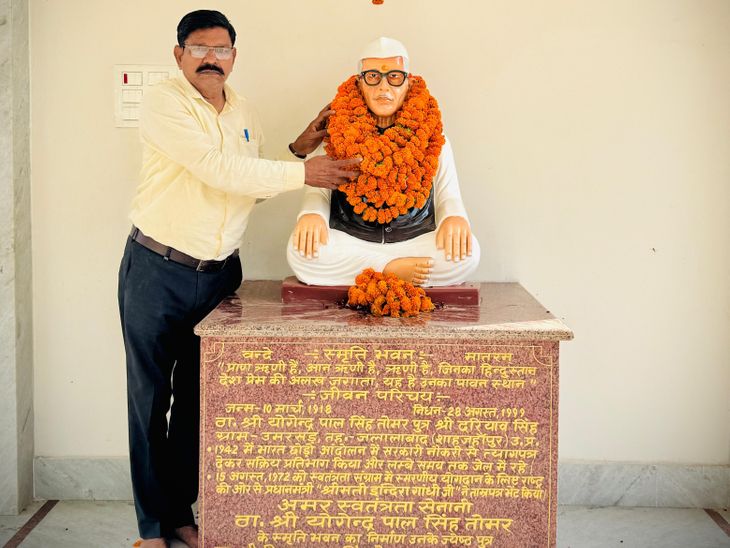 Shahjahanpur Smriti Bhavan Inauguration | Yogendra Pal Singh Tomar ...