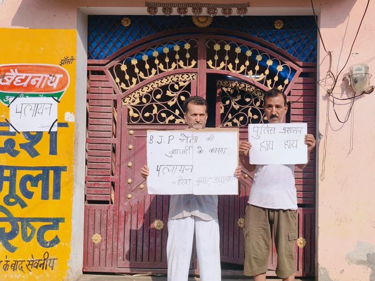 Muzaffarnagar Police Bias Protest | Mukhtiyar Family Migration Poster