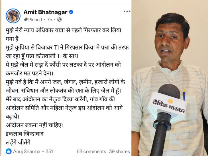 Kupia Police Detain Amit Bhatnagar | Bandh Visthapit Support