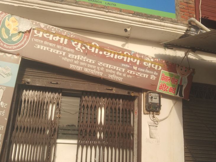 UP Gramin Bank Lalia Branch Cash Crisis | Customers Face Woes