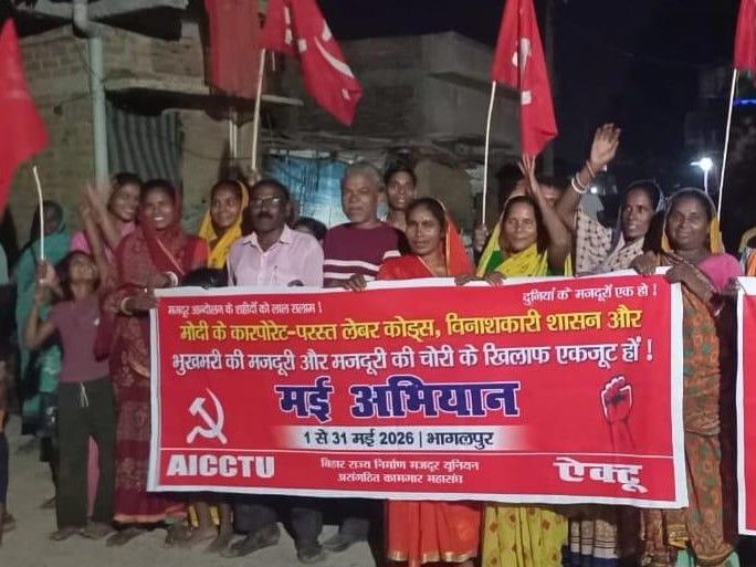 ACTU Protests Corporate Labour Codes | Bhagalpur Workers Demand