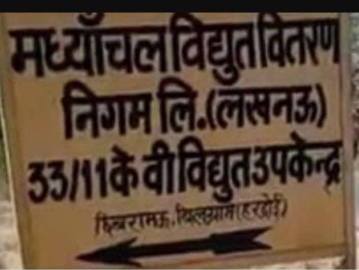 33KV Line Disruption in Jallalpur, Consumers Face Heat Trouble