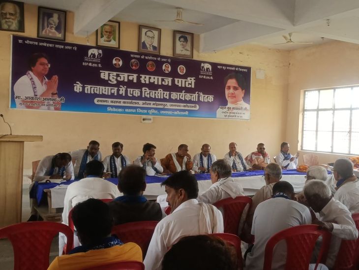 2027 Election Strategy Discussion | BSP Prayagraj Meeting