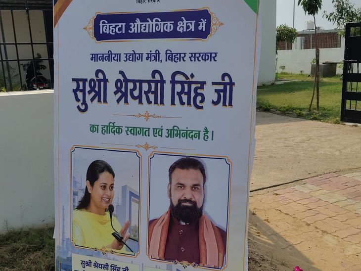 Bihar Industry Minister Shreyasi Singh Visits Bihta Industrial Area