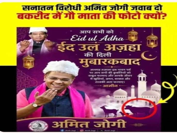Amit Jogi FIR | Fake Eid Poster Controversy Gaurela