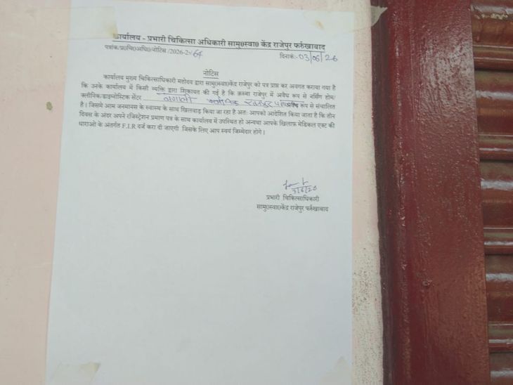 Farrukhabad Health Dept Notice | Illegal Clinic Action
