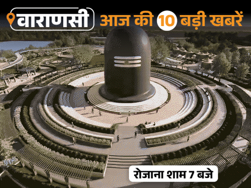 Varanasi News: 130ft Shivling, 2 Teens Drown in Ganga; 14 Leaders Acquitted