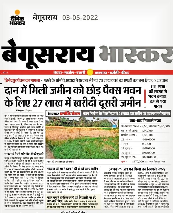 Jinedpur PACS fined Rs 26 lakh after 5 years in land purchase case