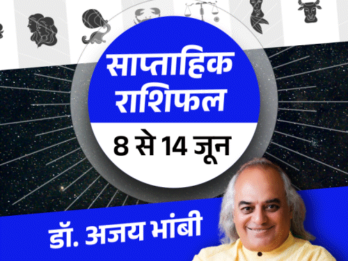 Saptahik Rashifal (Weekly Horoscope) | Saptahik Rashifal (8 To 14 June ...