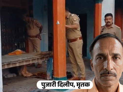 Hathras Temple Priest Murder | Handicapped Body Found