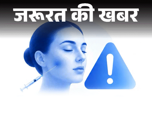 Instant Glow Injection Side Effects; Beauty Treatment Risk Factors | CDSCO