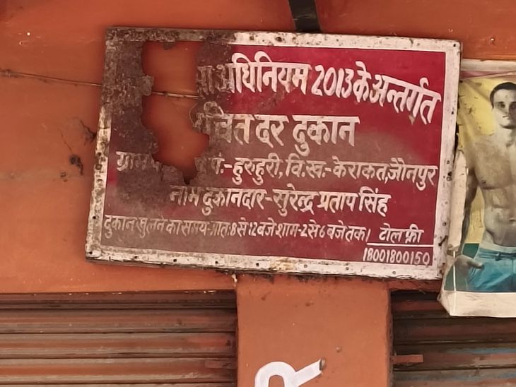 EOW Varanasi Arrests Kerakat Ration Scam Accused Kotedar