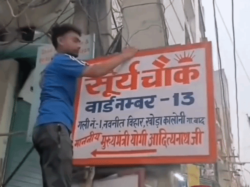 Ghaziabad Surya Chowk Board Installed | Asad Murder; Yogi Adityanath Name
