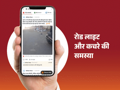 Udaipur Civic Issues: Garbage, Street Lights Resolved Via Bhaskar Samadhan