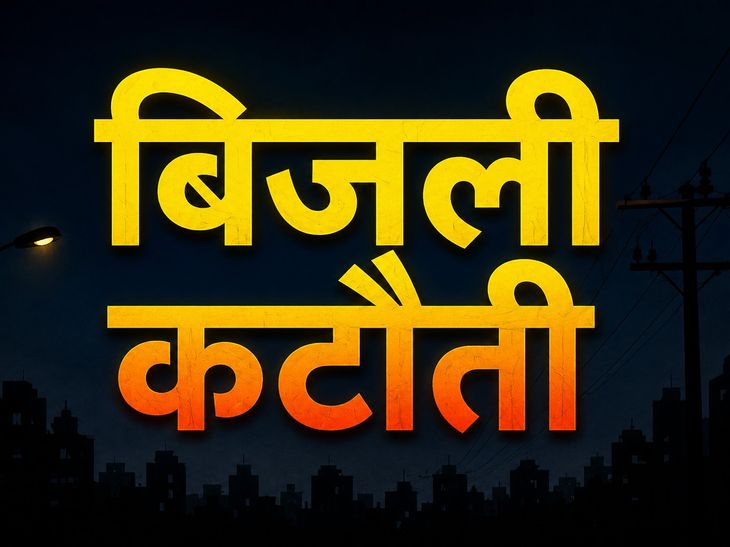 Kheragarh-Ayela Power Grid Line Work: Power Cut June 16-17, 2026