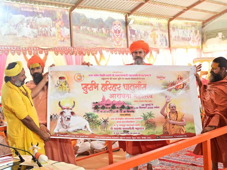 Nandgaon Chatuhmas Mahotsav Prep; Dwarka Shankaracharya, Saints Join