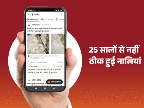 Ajmer Officials Action Complaints | Users Fume 25-Yr Drains, 15-Day Pit ...