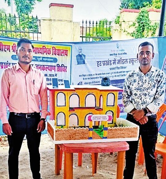 The exhibition of the model school and PM Shri Vidyalaya became the ...